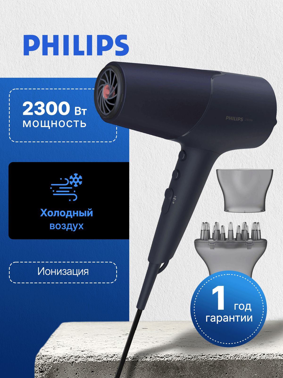 Фен для волос PHILIPS BHD510/00