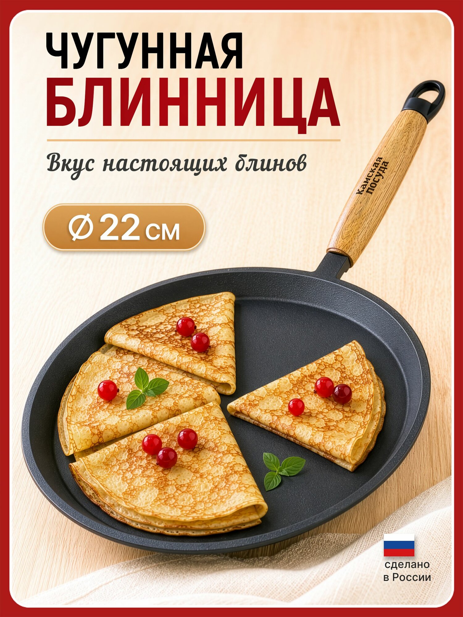Сковорода блинная чугунная 22 см, Блинница чугунная