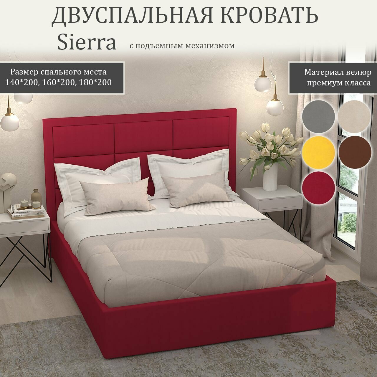 Кровать Sierra с подъемным механизмом с размером спального места 180x200