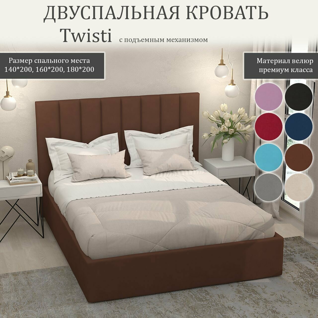 Кровать Twisti с подъемным механизмом с размером спального места 120x200