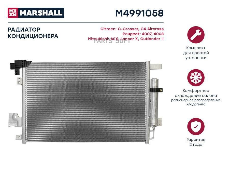 M4991058 MARSHALL Конденсер MITSUBISHI LANCER / OUTLANDER 1.5-2.4/2.2D 07-