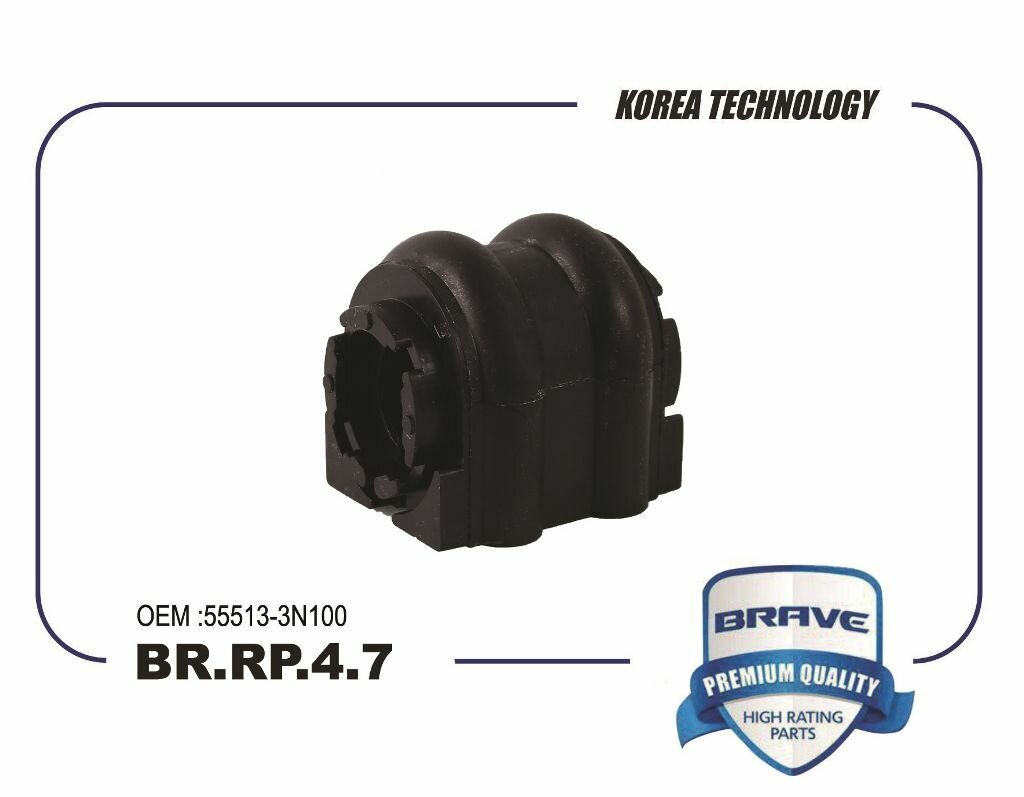 Втулка стабилизатора BR. RP.4.7 55513-3N100 Optima, Sportage 2WD, i30/ix35, Ceed D 15.0 заднего , Brave BRRP47