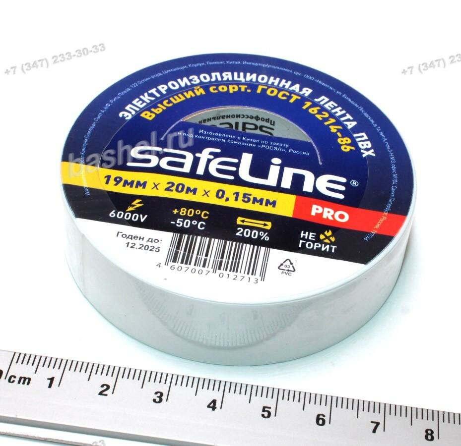 Изолента Safeline 19 мм * 20 м * 0,15 мм, белая 9369