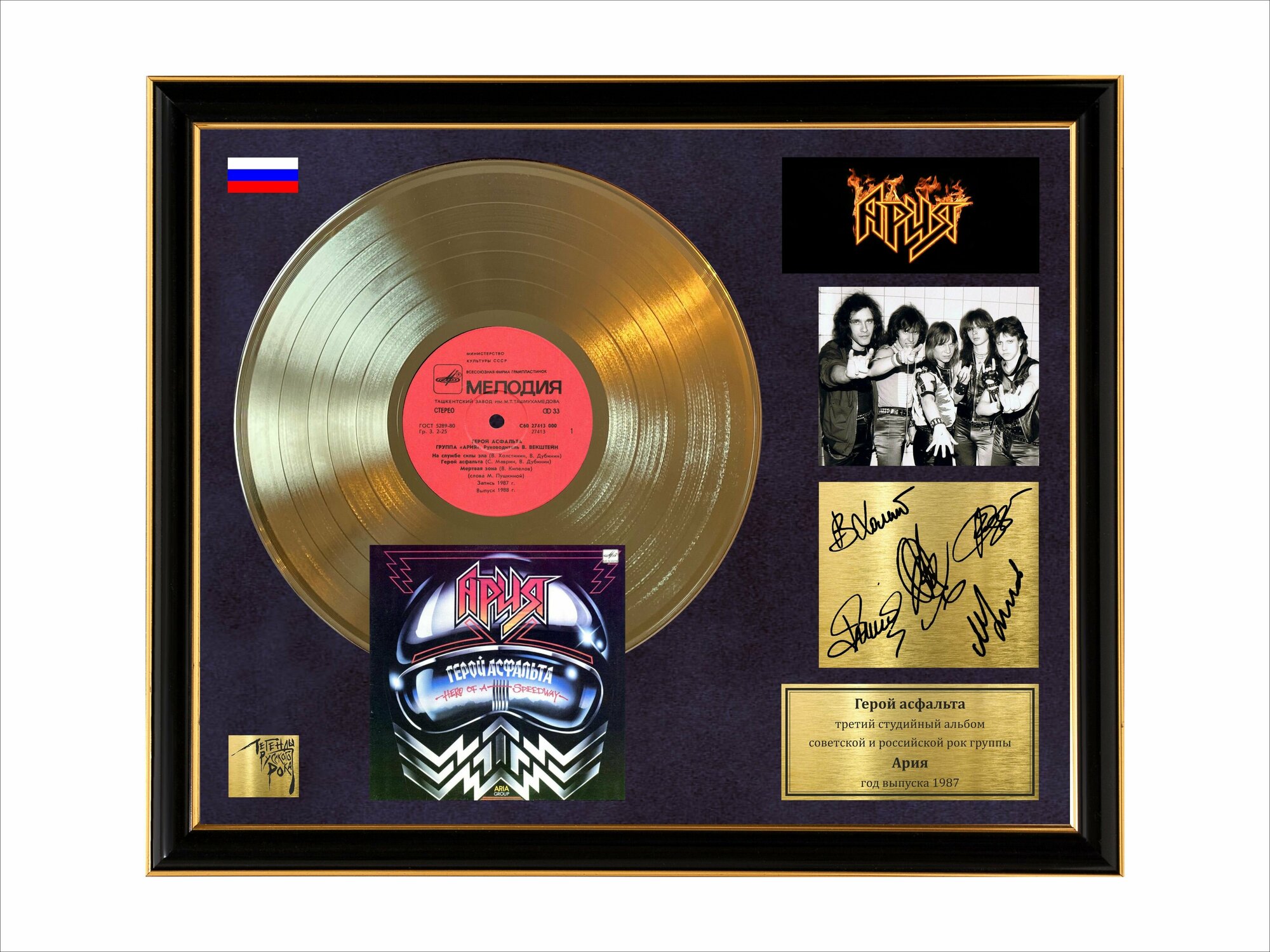 Ария Герой асфальта подарочная картина с винилом