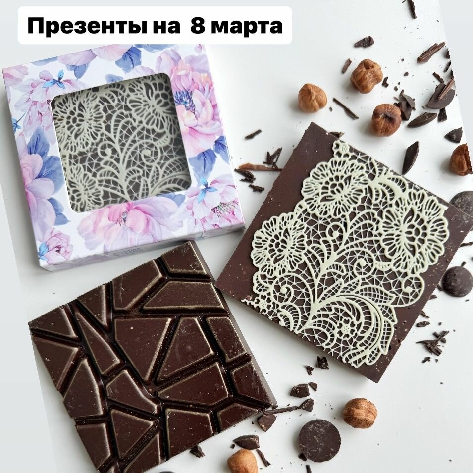 2 шт. Шоколадная плитка в подарок женщине, девушке. Тёмный бельгийский шоколад с кружевным узором и орешками. В красивой упаковке. На день рождения, в знак благодарности, в подарочный набор.