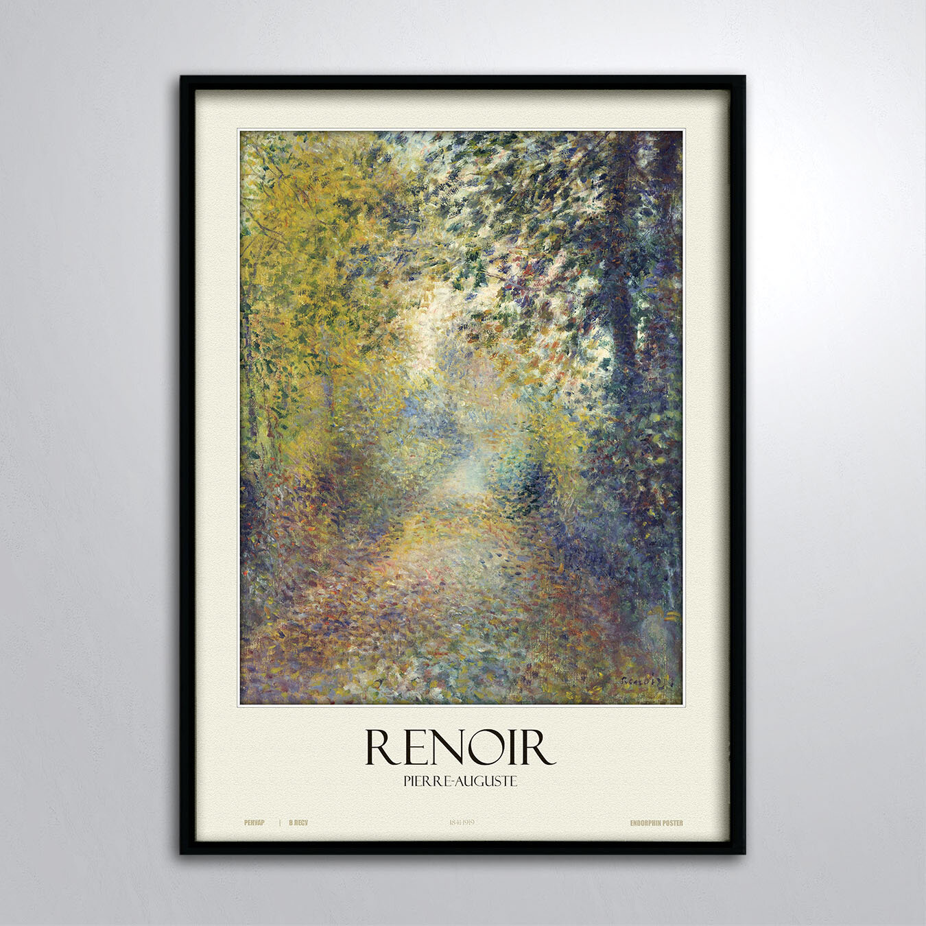 Постер без рамы/Картина на стену/Огюст Ренуар В лесу (А2/420х594)