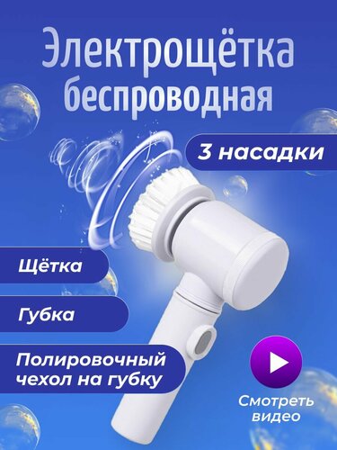 Щетка для мытья посуды электрическая / щетка для чистки ковров / щетка ...