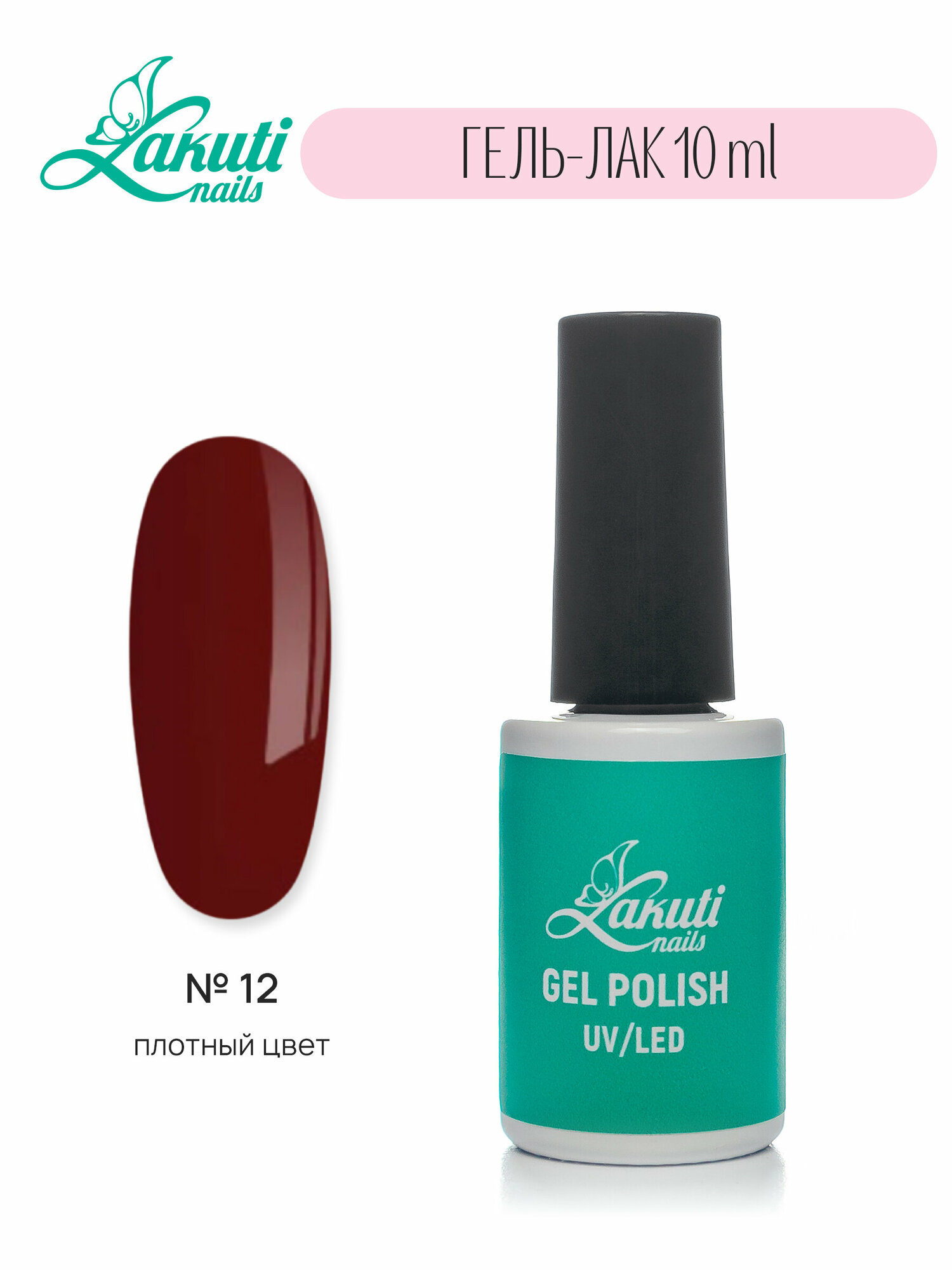 Lakuti Гель-лак Neon, №12 10ml