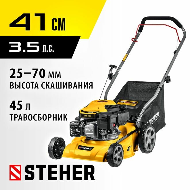 STEHER 2.2 кВт, 3.5 л. с, 410 мм, газонокосилка бензиновая GLM-410