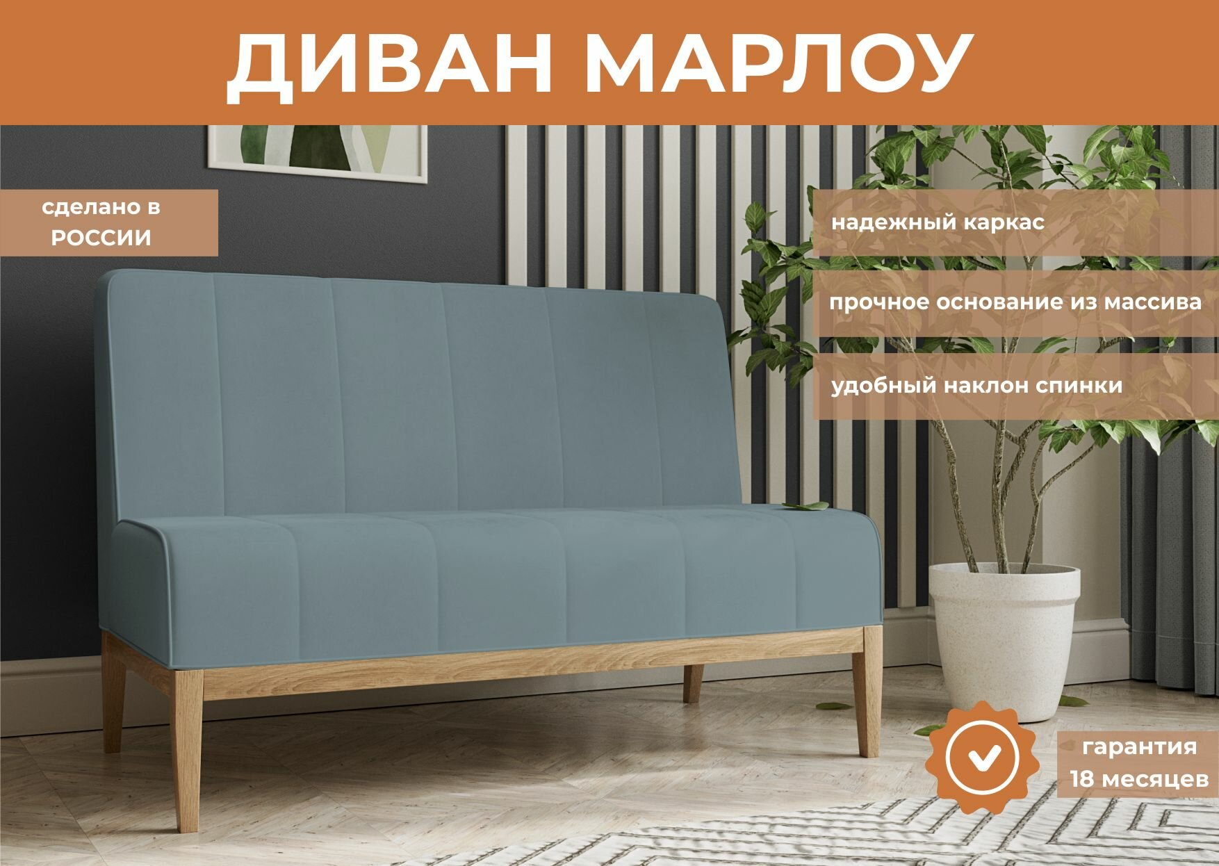 Диван прямой, нераскладной Марлоу, Легкомаркет, в цвете серо-голубой (Велутто 53)