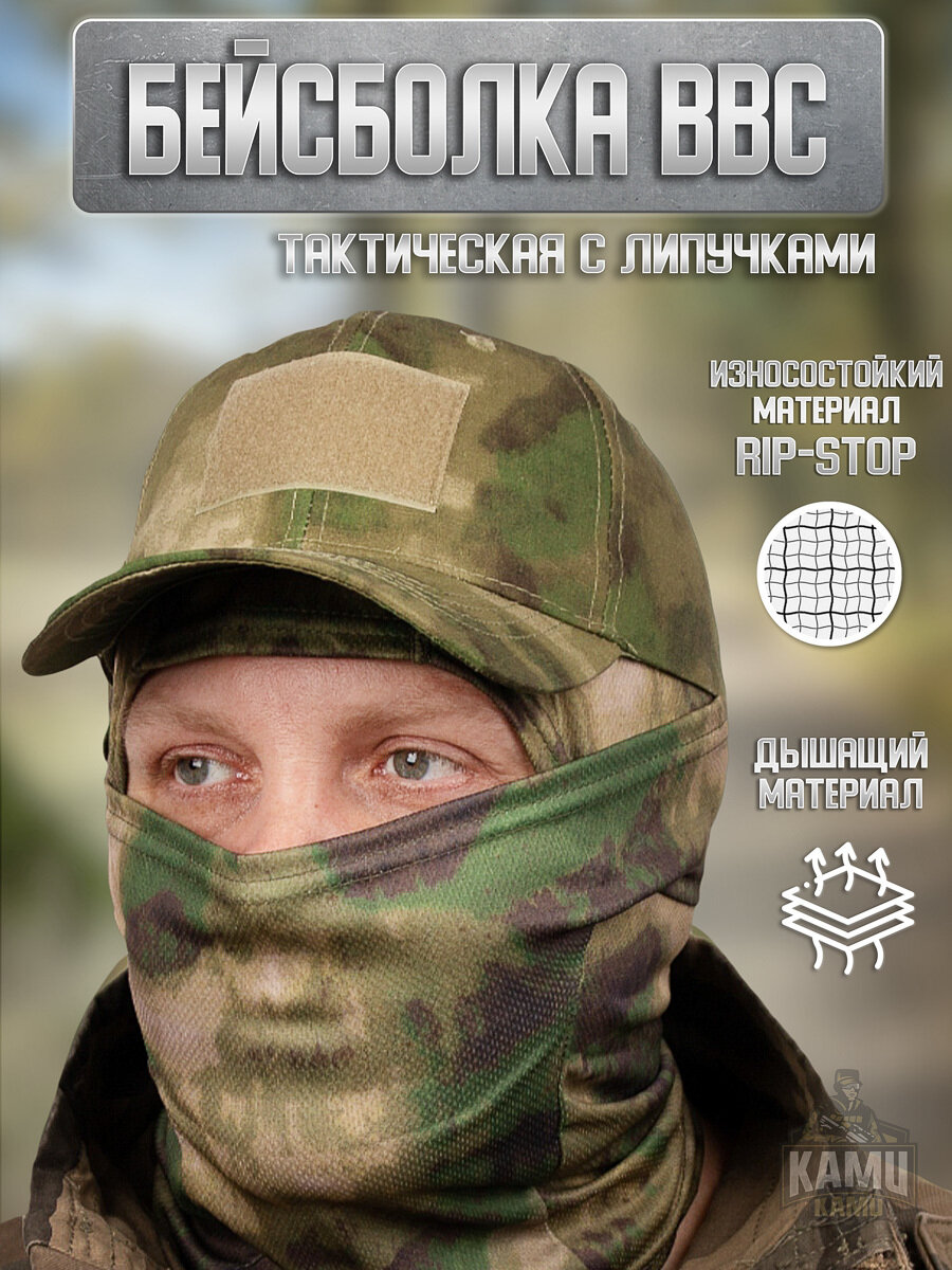 Бейсболка Бейсболка Bbc ткань Rip-stop камуфляж зеленый для мужчин