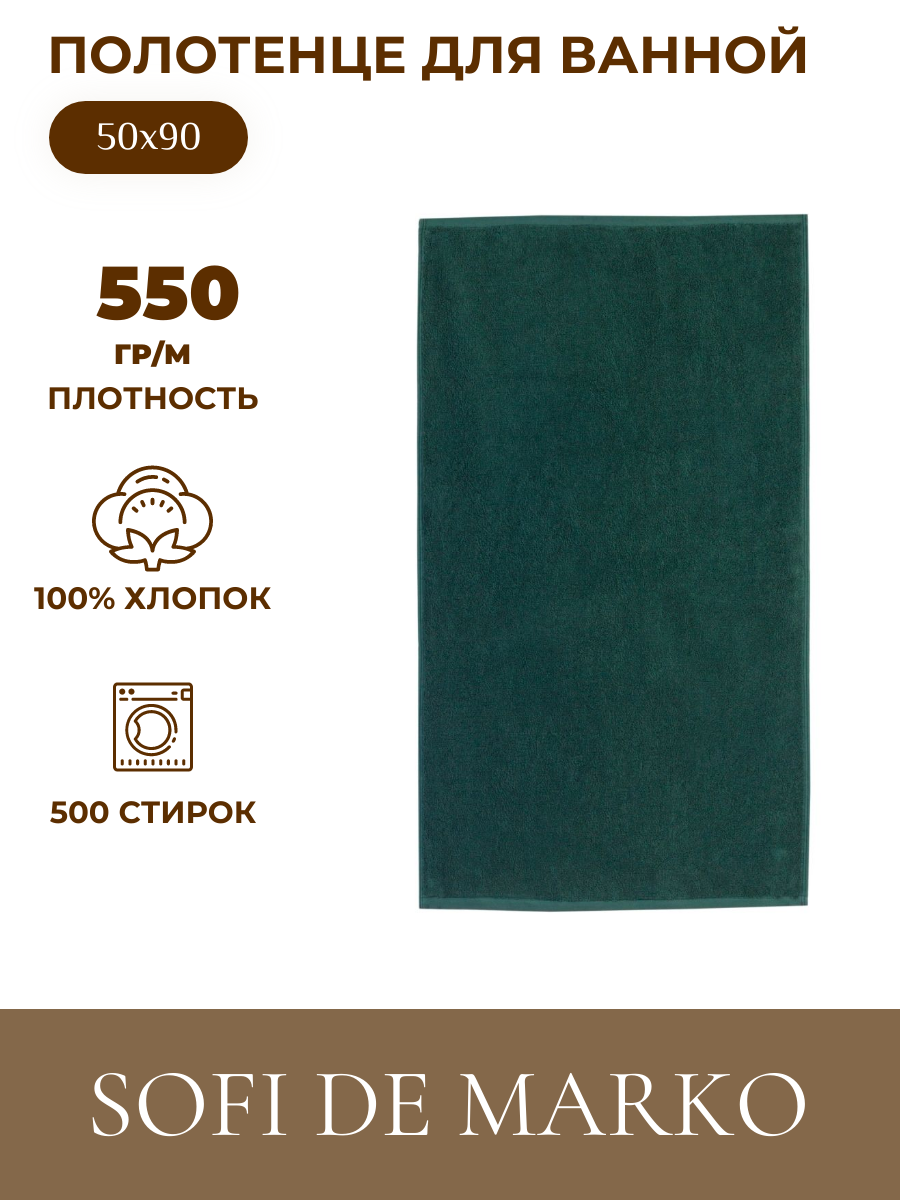 Полотенце махровое для рук и лица Sofi de Marko Preston 50х90 см хаки