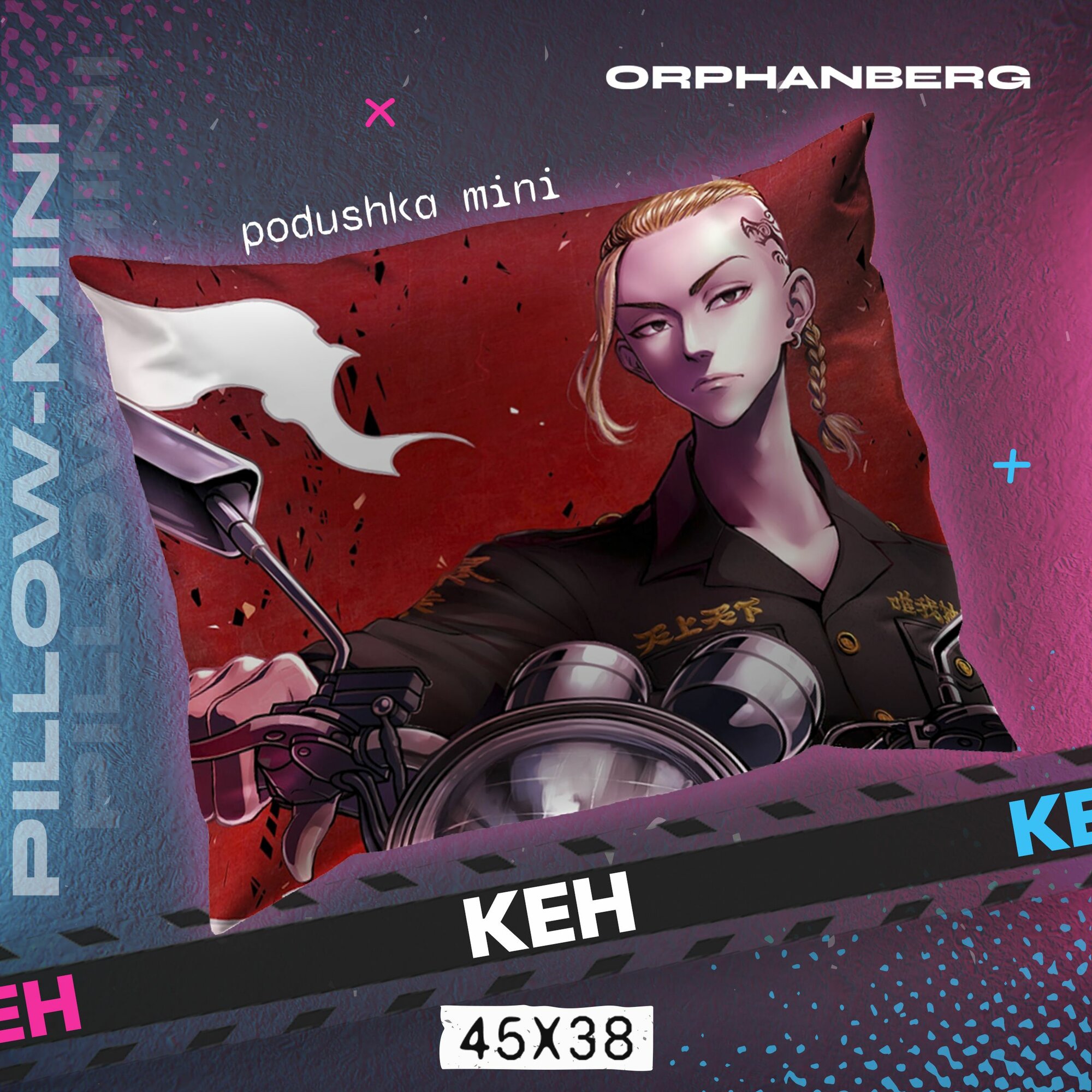 Подушка декоративная Токийские мстители Кен