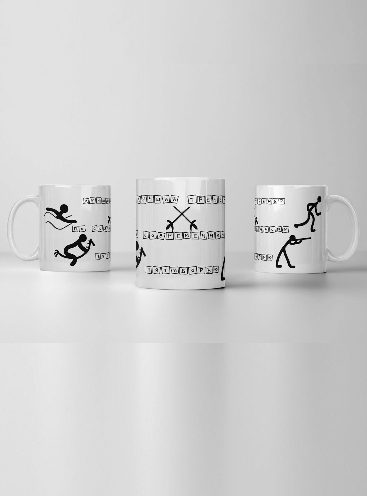 Кружка cooperative.moscow " Лучший тренер по современному пятиборью " ( современное пятиборье , кружка тренеру по современному пятиборью , подарок для тренера по современному пятиборью , тренеру, кружка современное пятиборье , спорт) , 330 мл, 1 шт