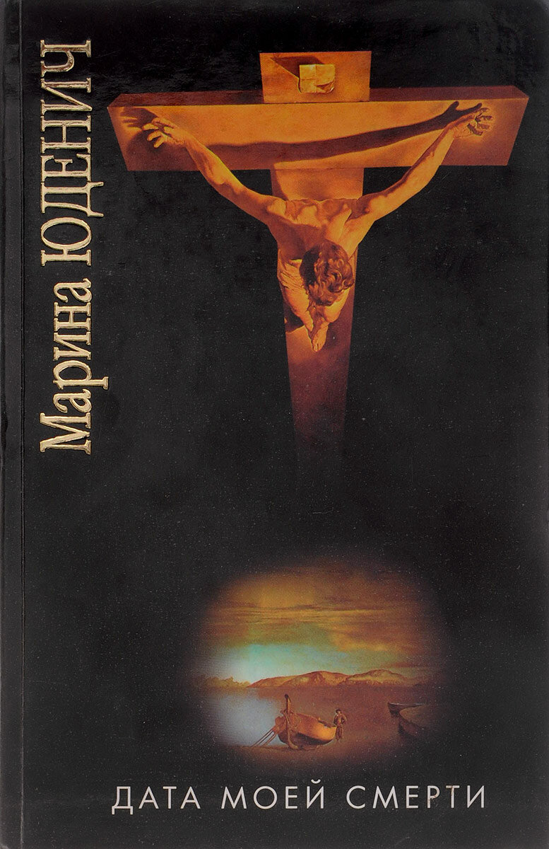 Дата моей смерти