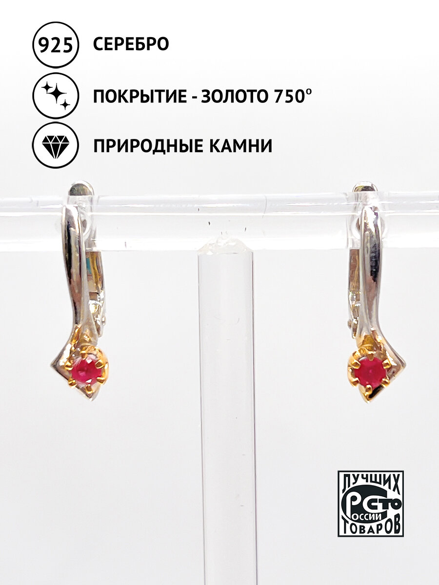 Серьги, серебро, 925 проба, золочение, рубин