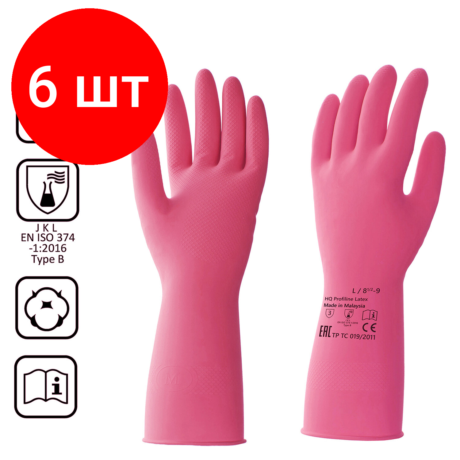 Комплект 6 шт, Перчатки латексные КЩС, прочные, хлопковое напыление, размер 8.5-9 L, большой, красные, HQ Profiline, 73585