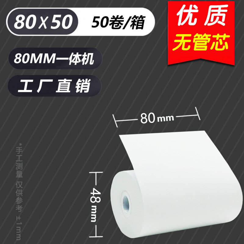 Цельная бумага Meituan 80x50, для кассовых аппаратов