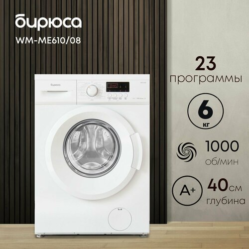 Стиральная машина Бирюса WM-ME610/08 — купить в интернет-магазине на ...