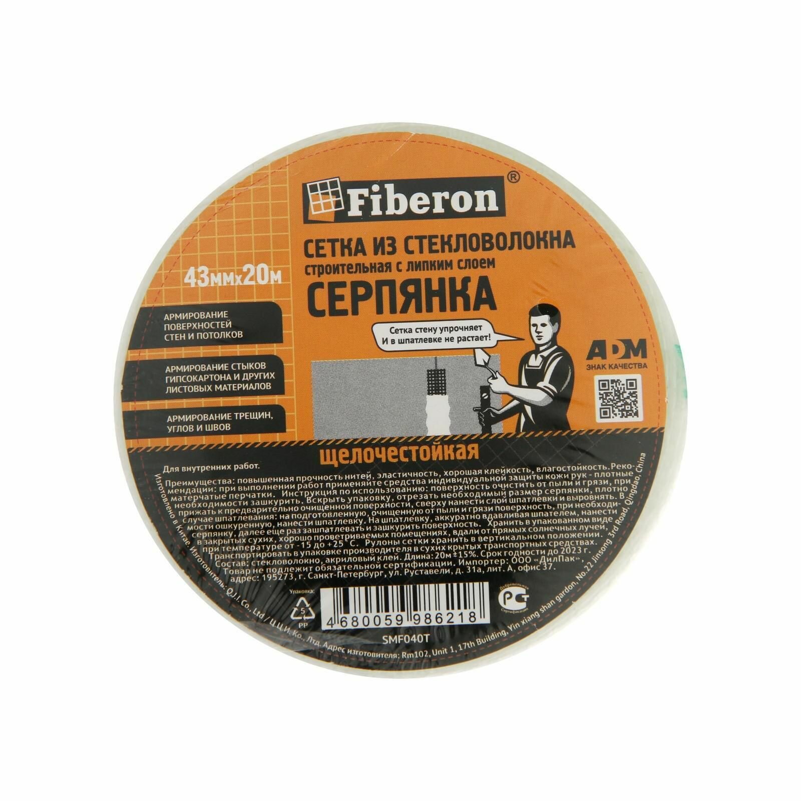Серпянка Fiberon SMF040T/72, клейкая, для гипсокартона, 43мм х 20м