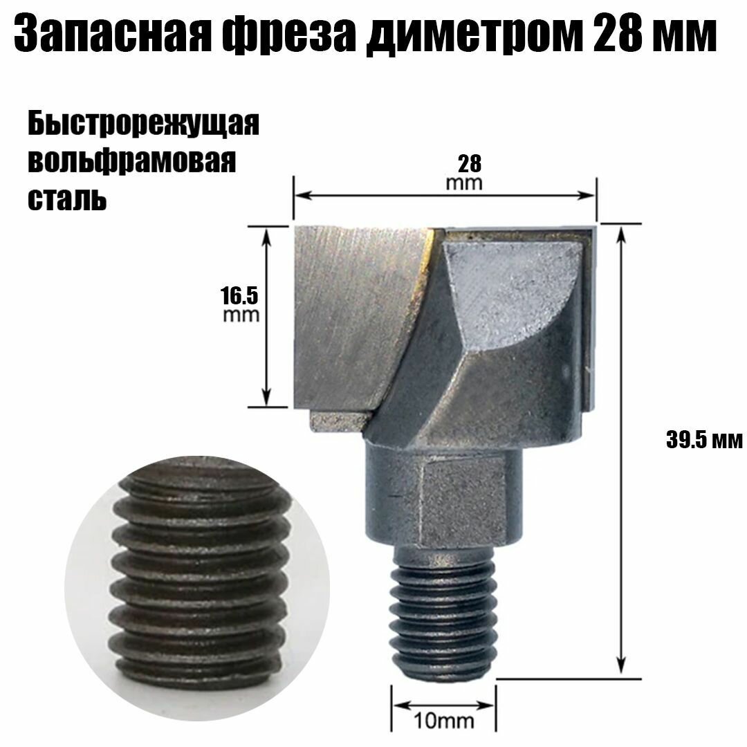 Запасная фреза для кондуктора для врезания дверных замков диаметром 28 мм