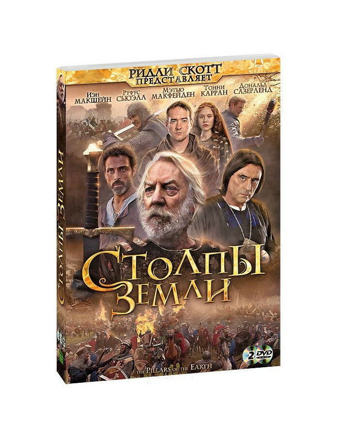 Столпы Земли (2 DVD)