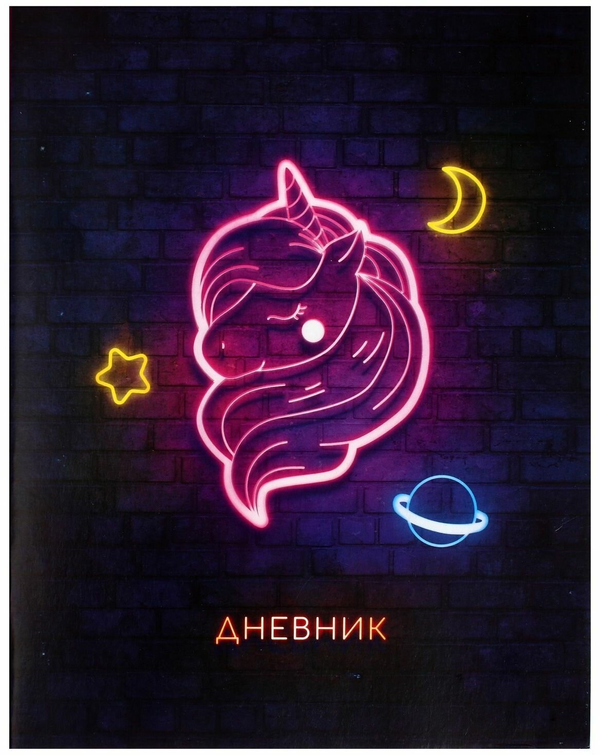 Дневник школьный "Единорог" для 1-11 классов, универсальный дневник для школы, мягкая обложка, для девочки, 40 листов