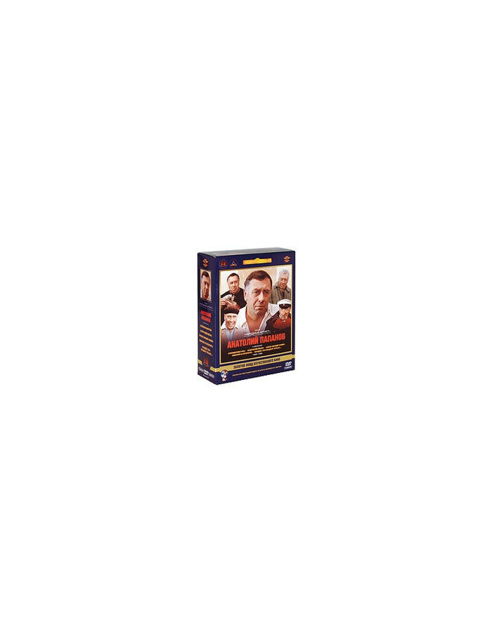 Анатолий Папанов. Коллекция фильмов 1968-1988 гг. (5 DVD) (полная реставрация звука и изображения)