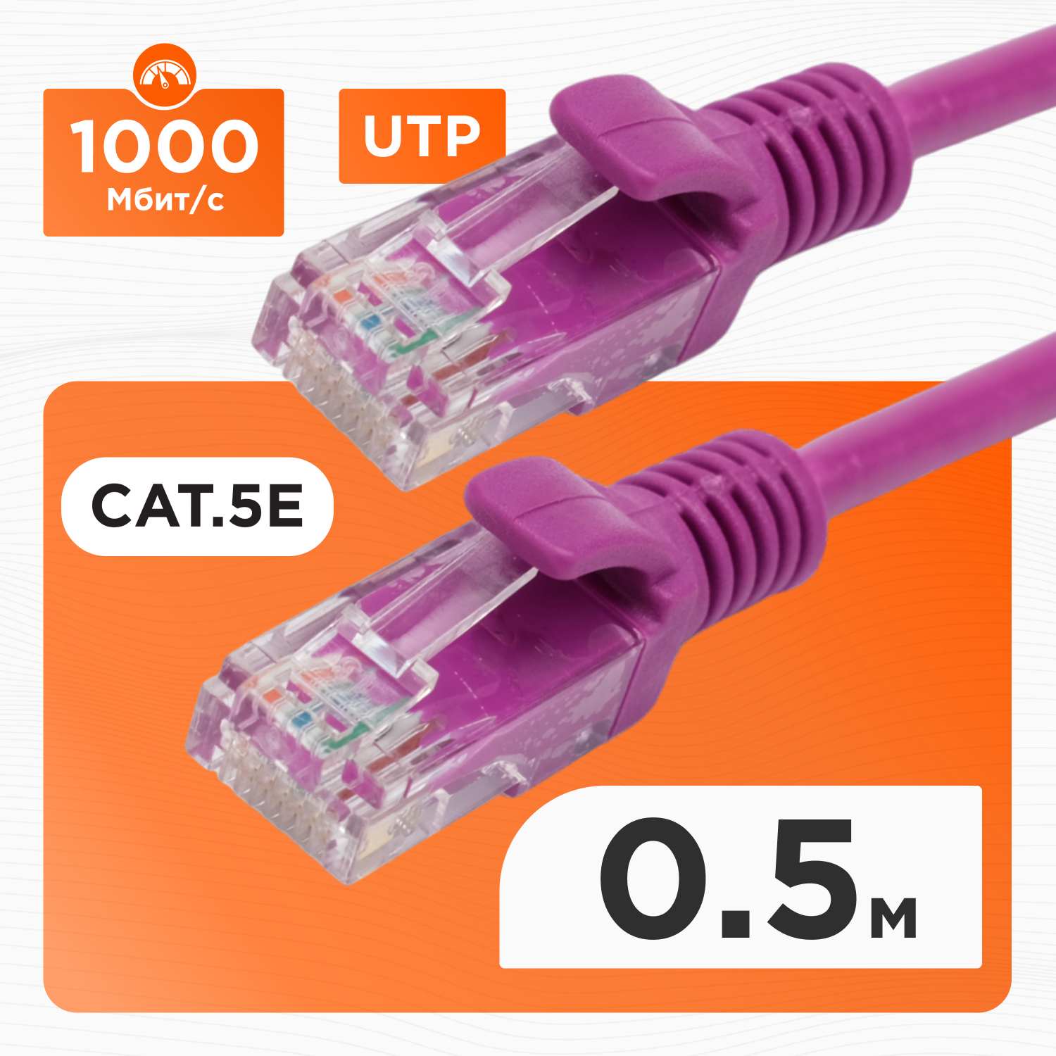 Патч-корд UTP Cablexpert фиолетовый категории 5e длина 0.5 метров PP12-0.5M/V