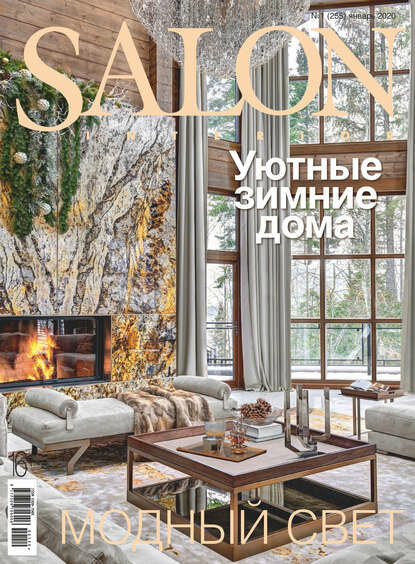 SALON-interior №01/2020 [Цифровая книга]