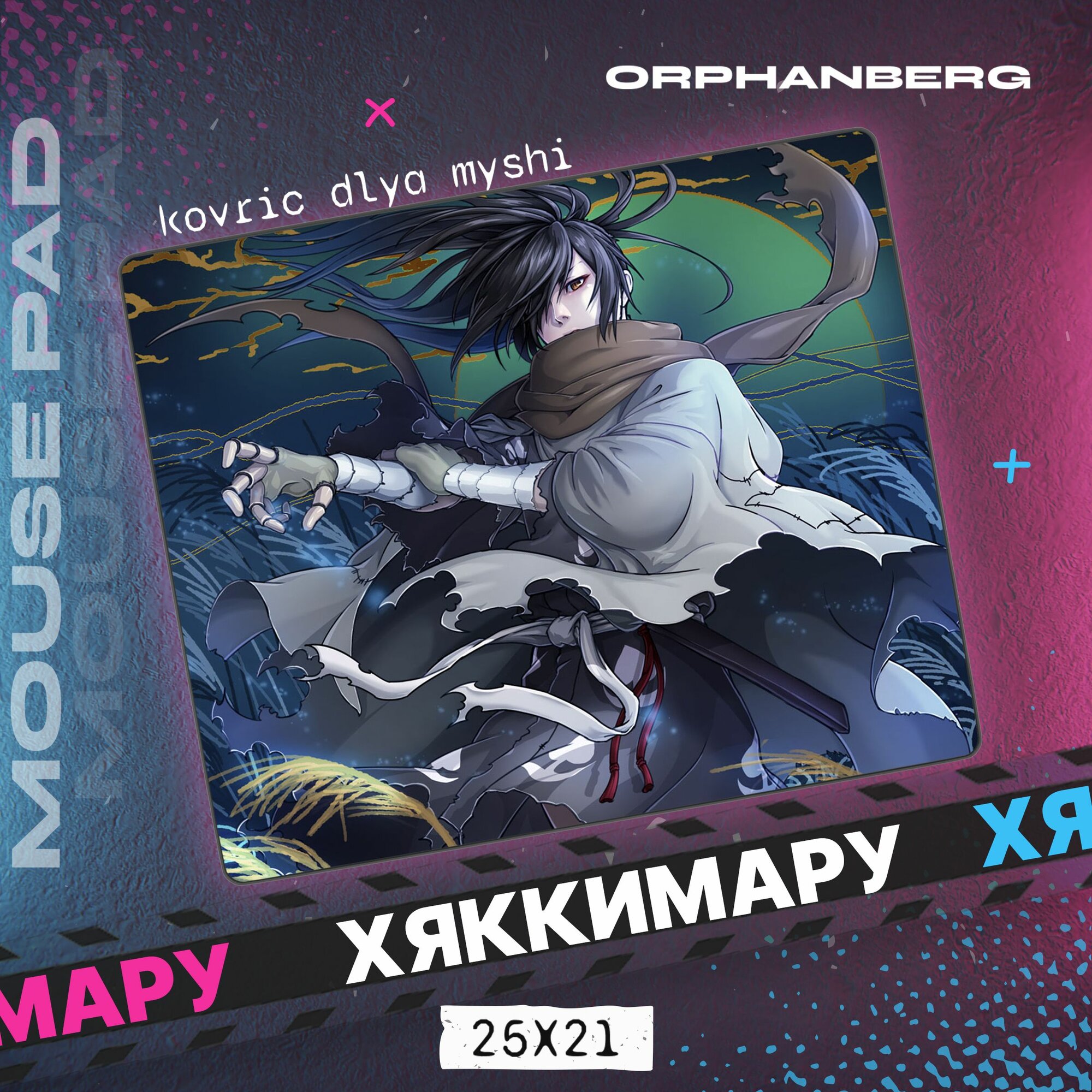 Коврик для мыши Дороро Хяккимару