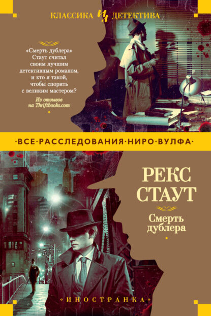 Смерть дублера [Цифровая книга]