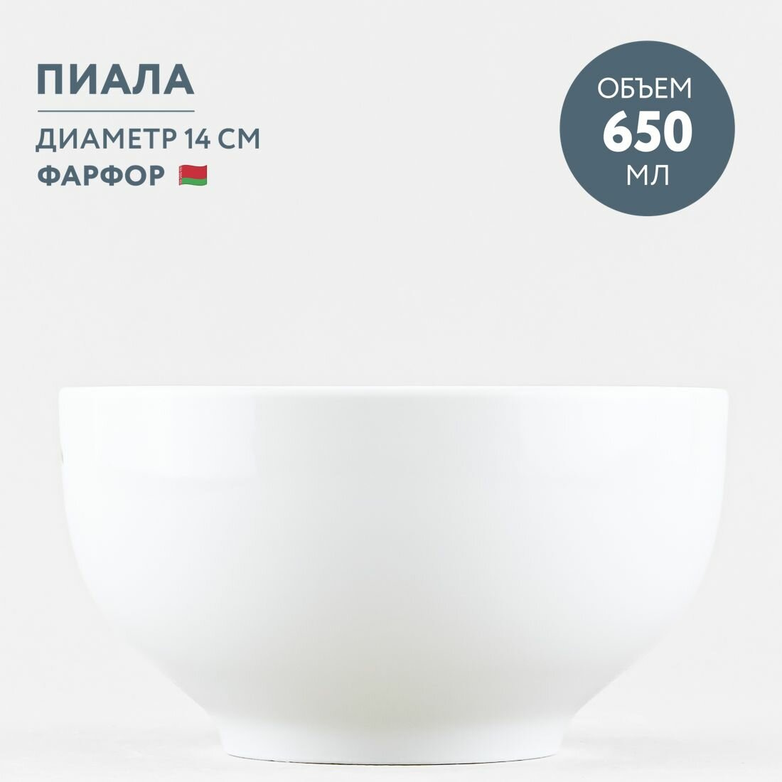 Пиала 650 мл Добрушский фарфор Белый
