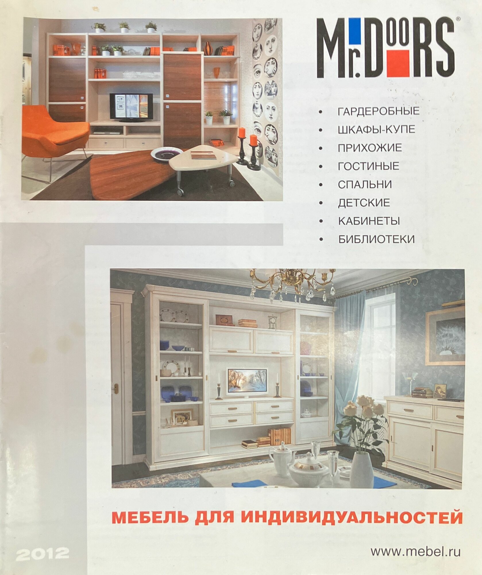 Mr. Doors. Каталог товаров 2012 г.