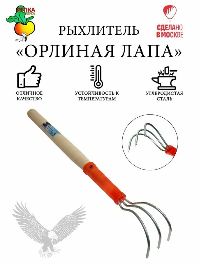 Рыхлитель "Орлиная лапа" (15225)