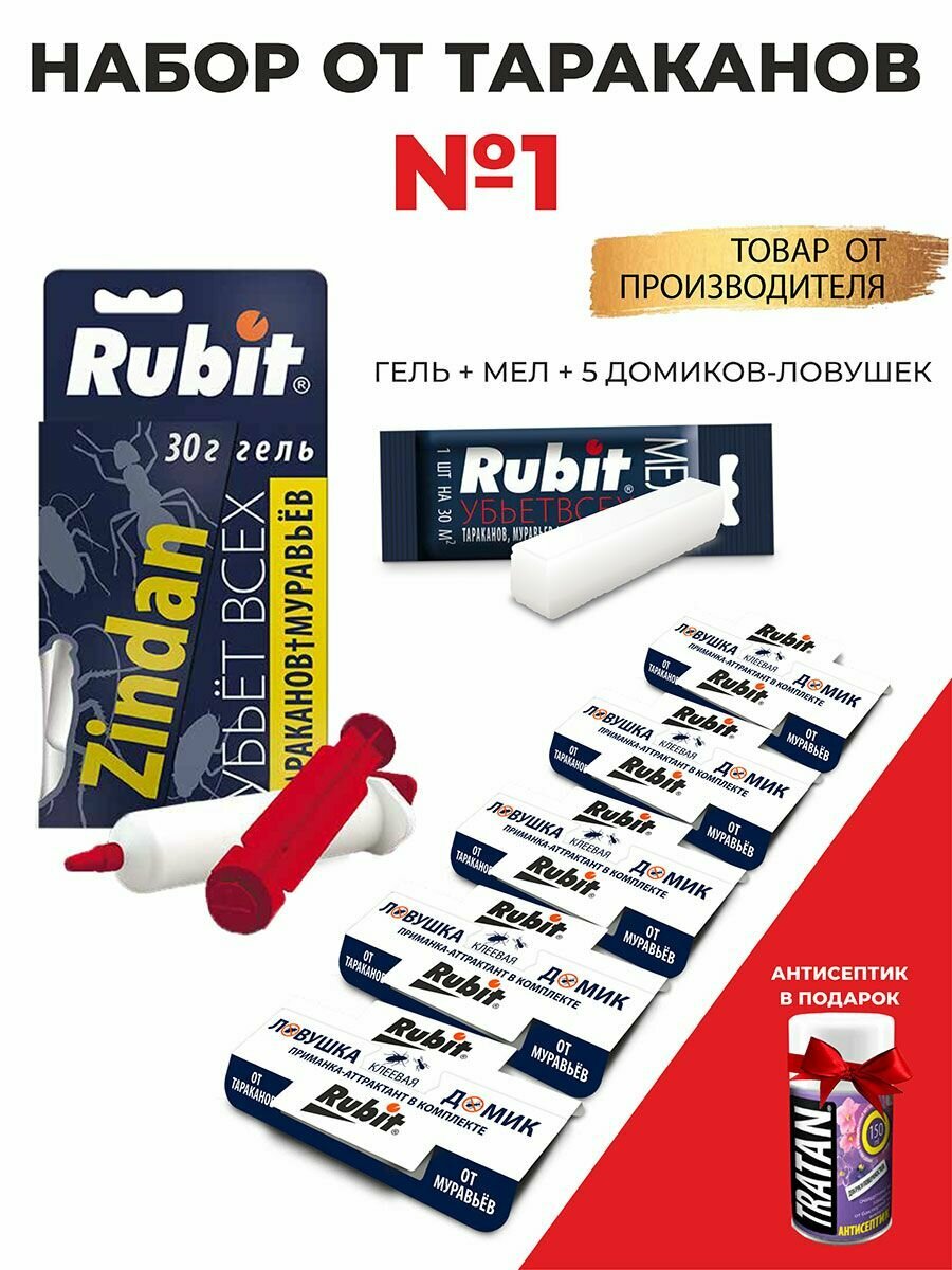 Набор от тараканов №1