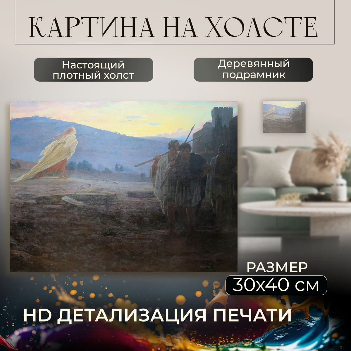 Картина на холсте, репродукция / Николай Николаевич Ге / Размер 30 x 40 см