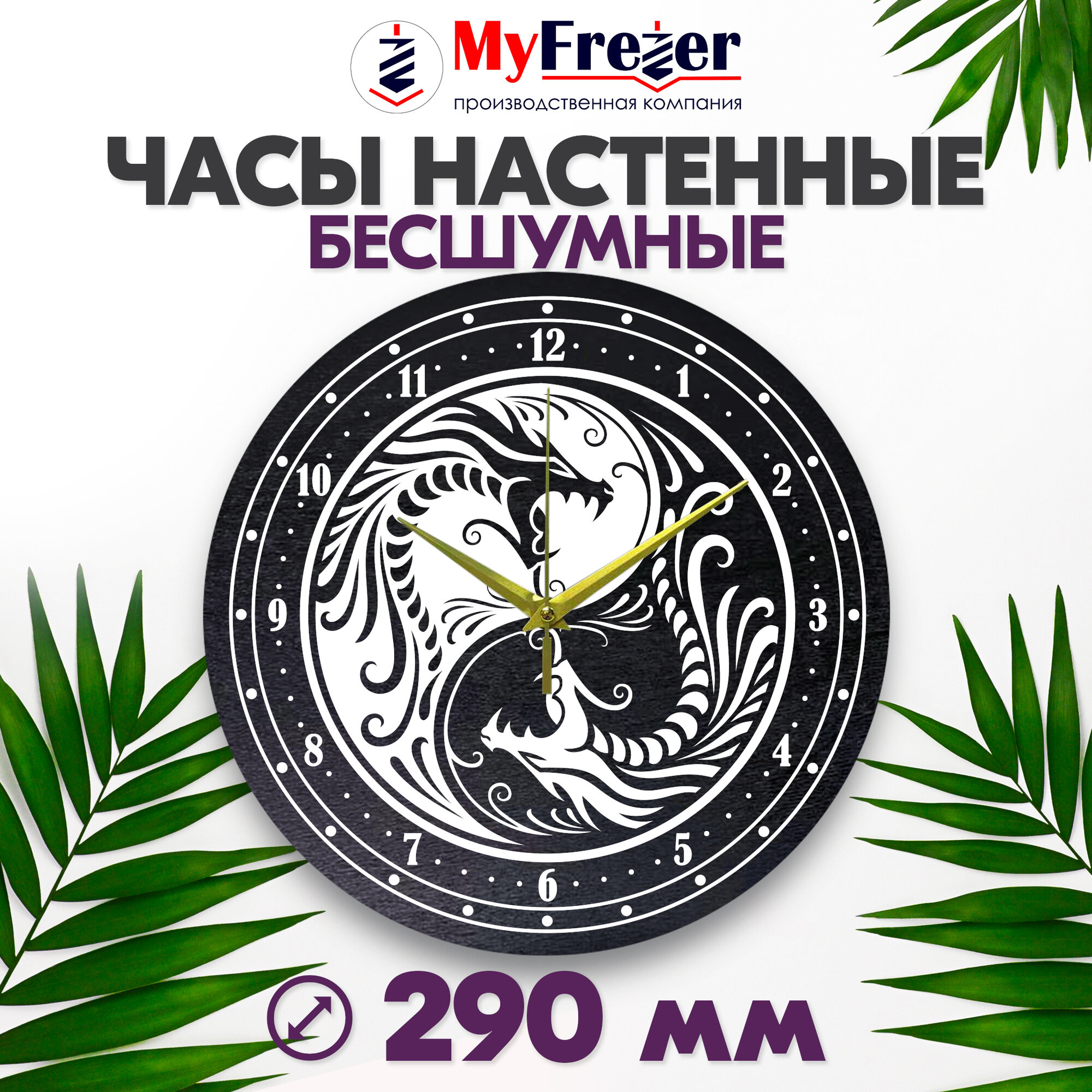 Настенные часы Инь Янь / Дракон