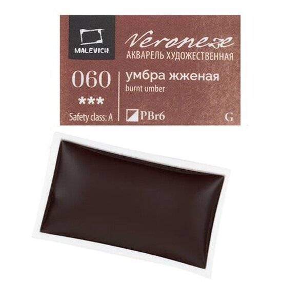 Акварель Малевичъ Veroneze, кювета 2,5 мл, Умбра жженая