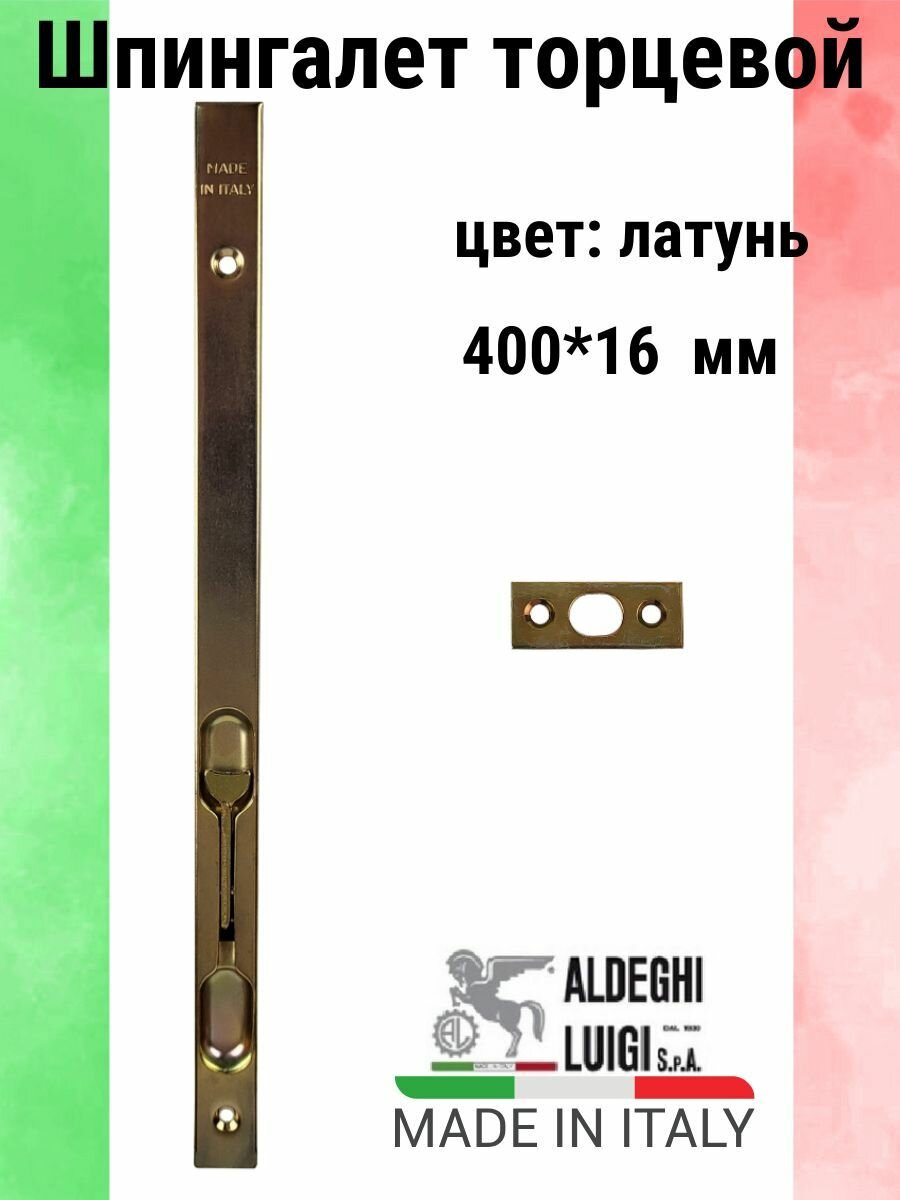 Шпингалет торцевой 400х16 мм, цвет: латунь