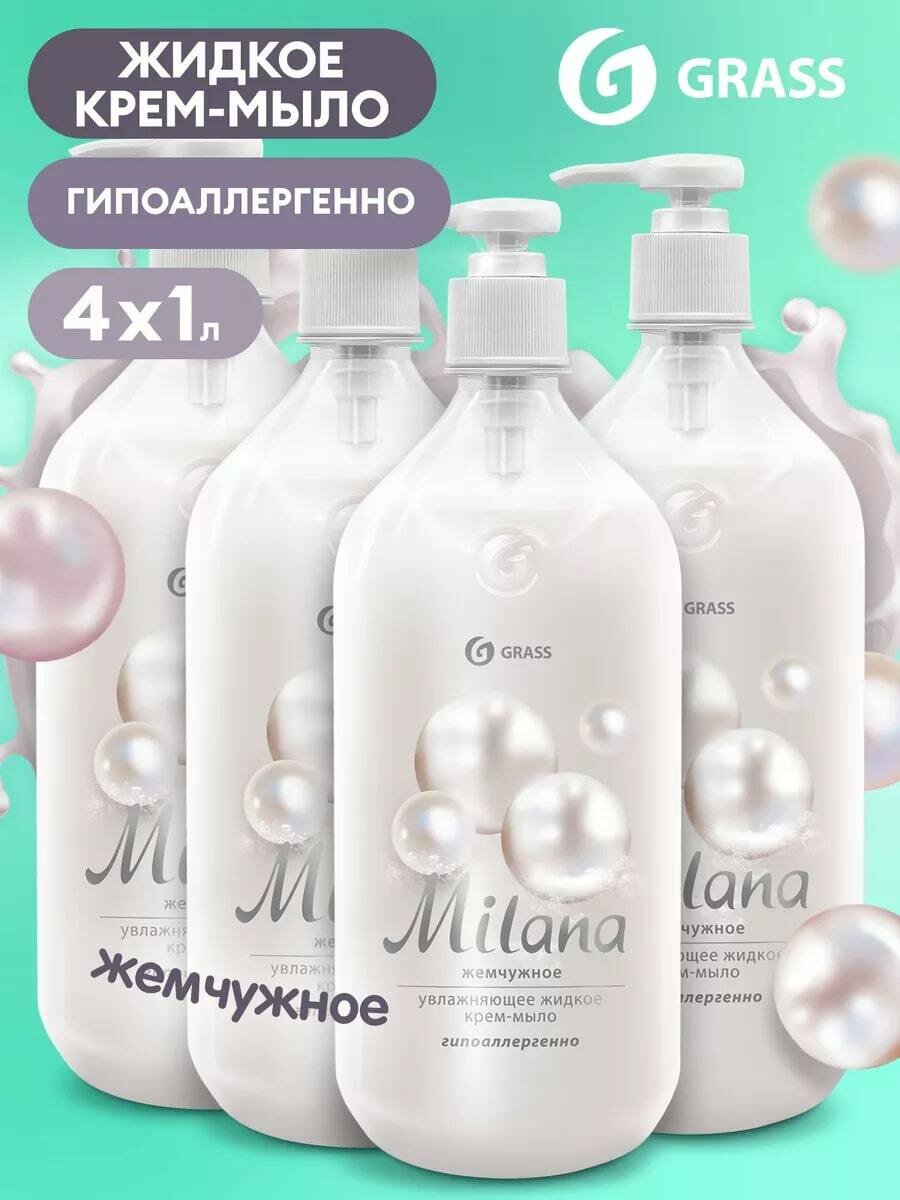 Жидкое мыло для рук Milana детское мыло набор из 4 шт 1л