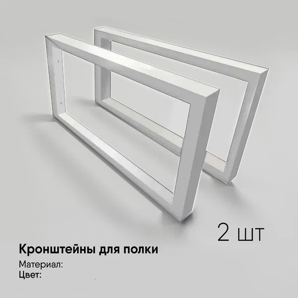 Кронштейны 35х30 см для столешниц, раковин и полок. Белый