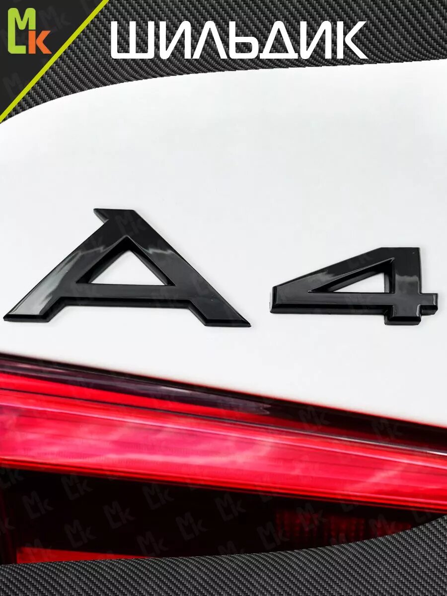 Наклейка MkAuto Шильдик на авто "Audi A4" , на клеевой основе