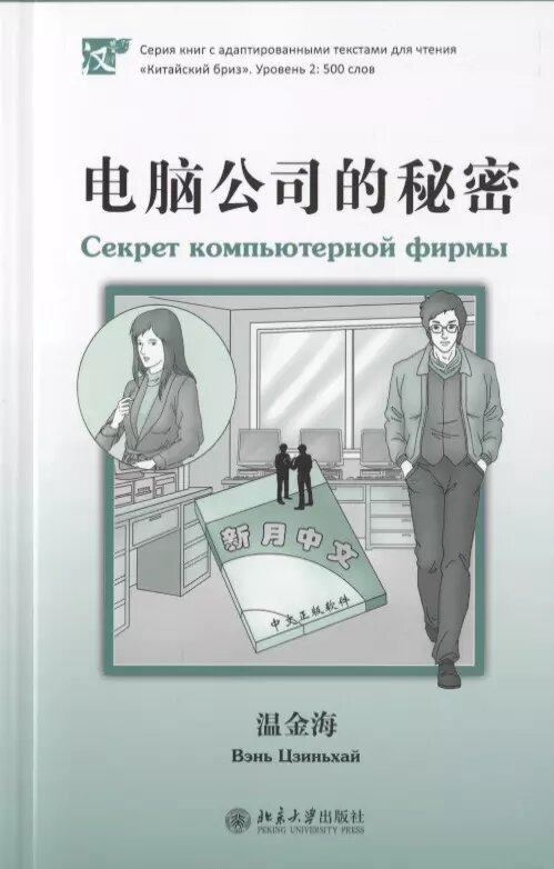 Секрет компьютерной фирмы (книга на китайском языке)