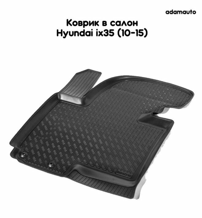 Водительский коврик Adamauto в салон Hyundai ix35 1 пок (10-15)