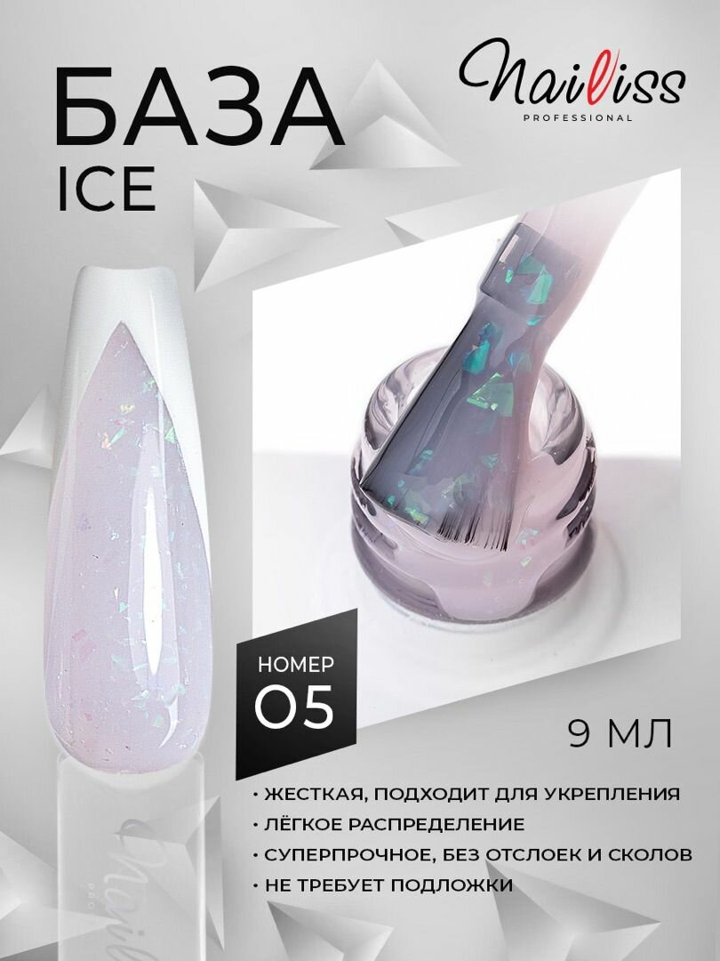 Жесткая камуфлирующая база Nailiss "Ice Base" №5, лилово-розовая, 9 мл.