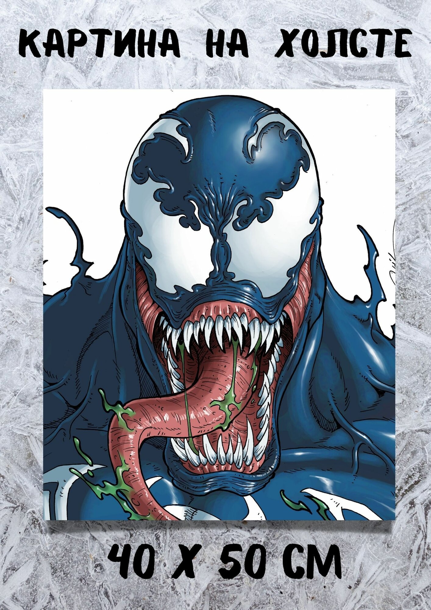 Картина на холсте по комиксу Марвел - "Веном"
