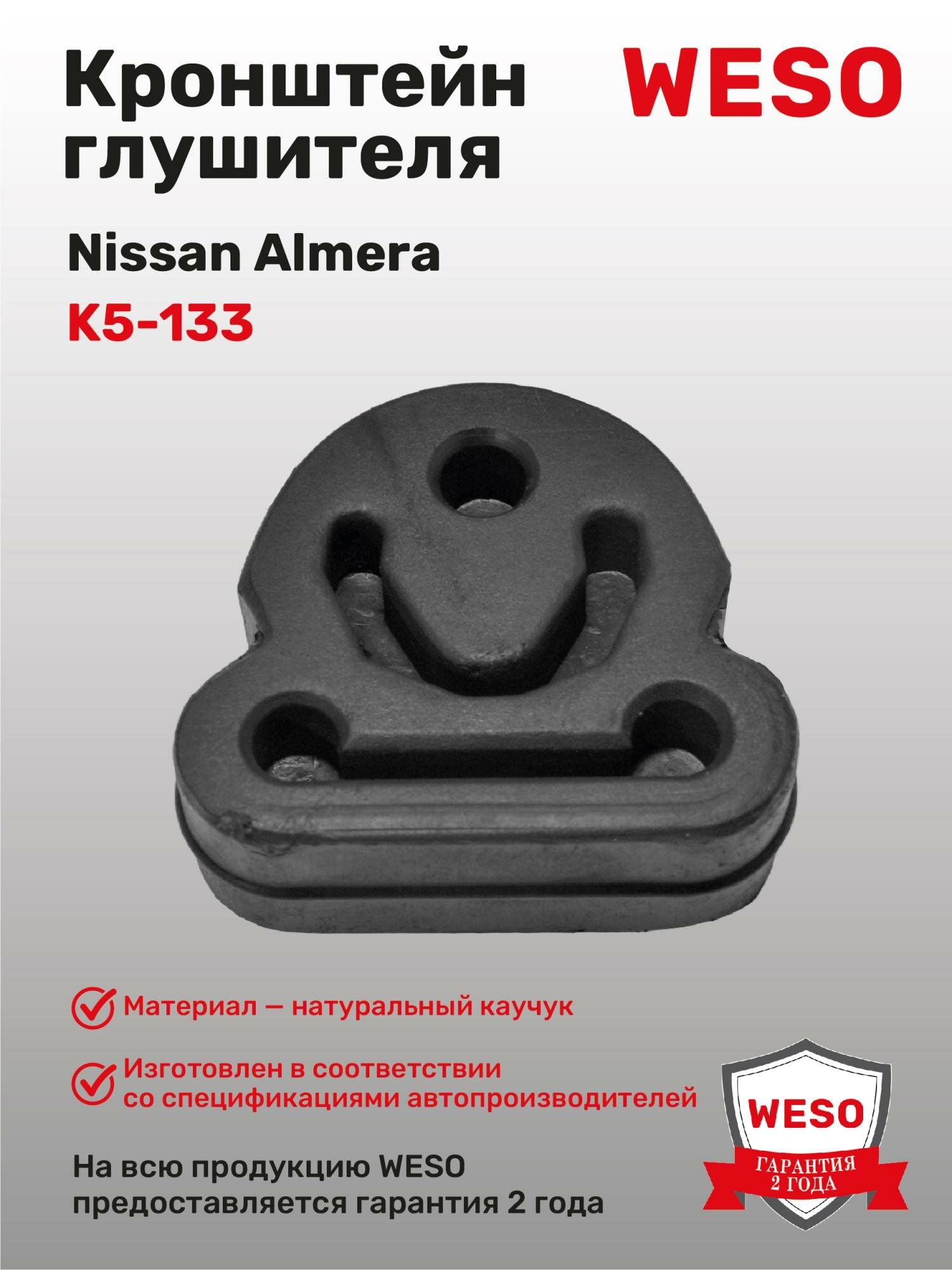 K5-133 Кронштейн глушителя резиновый