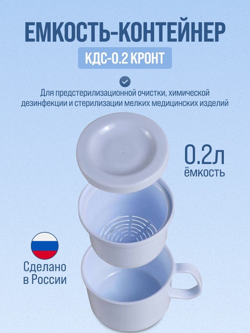 Контейнер полимерный Кронт КДС-0.2, для стерилизации инструментов, с перфорированным дном