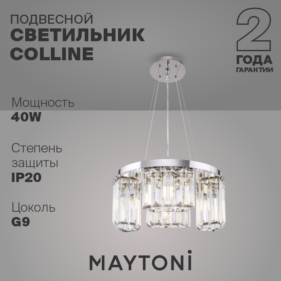 Светильник Maytoni Colline MOD083PL-04CH, галогенный, 40Вт, IP20